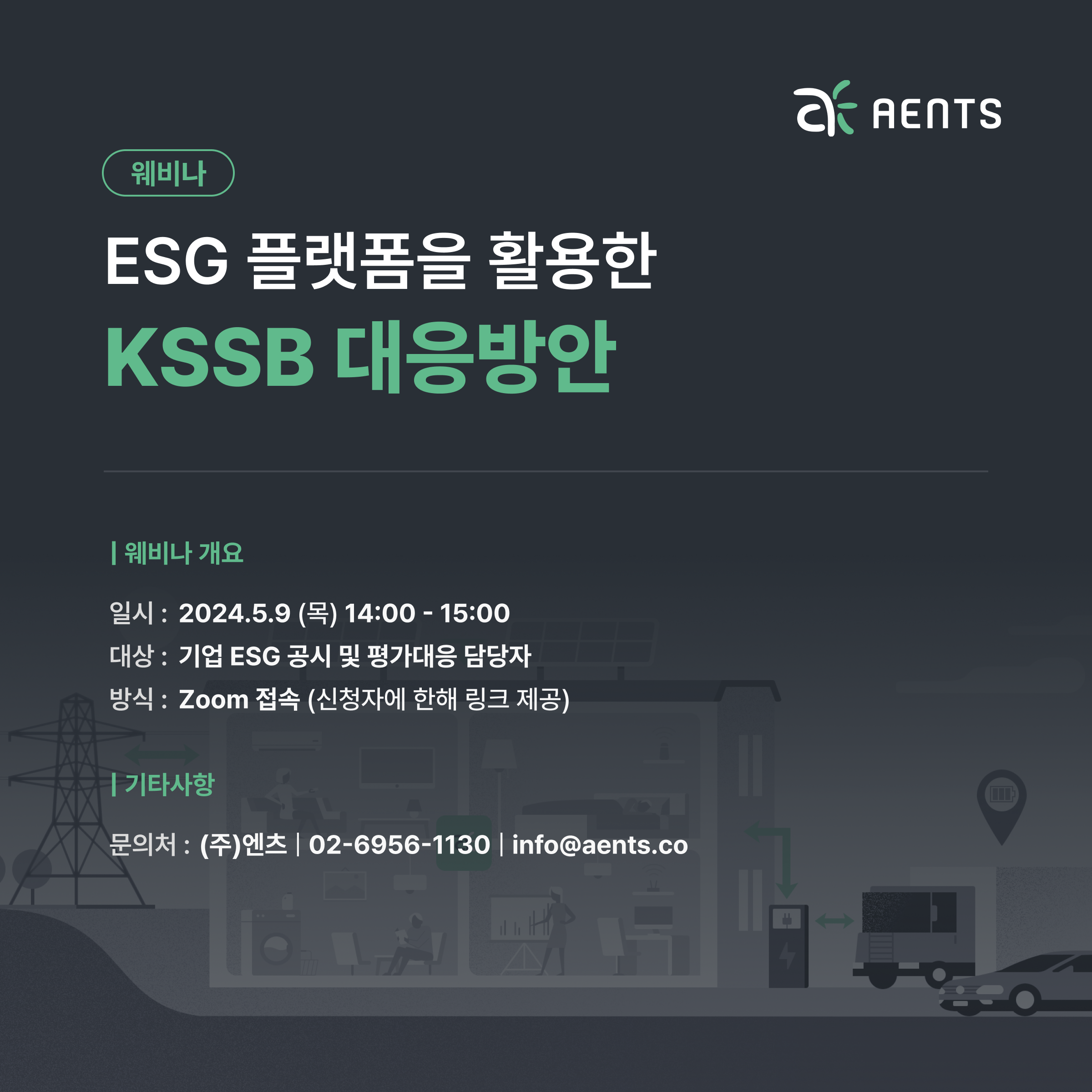 기업을 위한 탄소중립 플랫폼, 엔스코프 | 웨비나